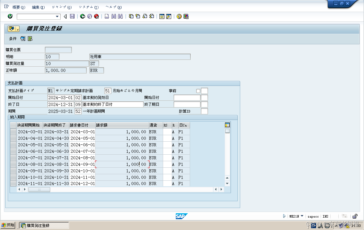 SAP MM学习笔记43 - 特殊调达流程 - 支付计划_sap mris-CSDN博客