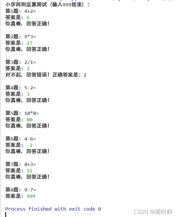Python数学问题39：小学数学四则运算python四则运算例题及答案 Csdn博客