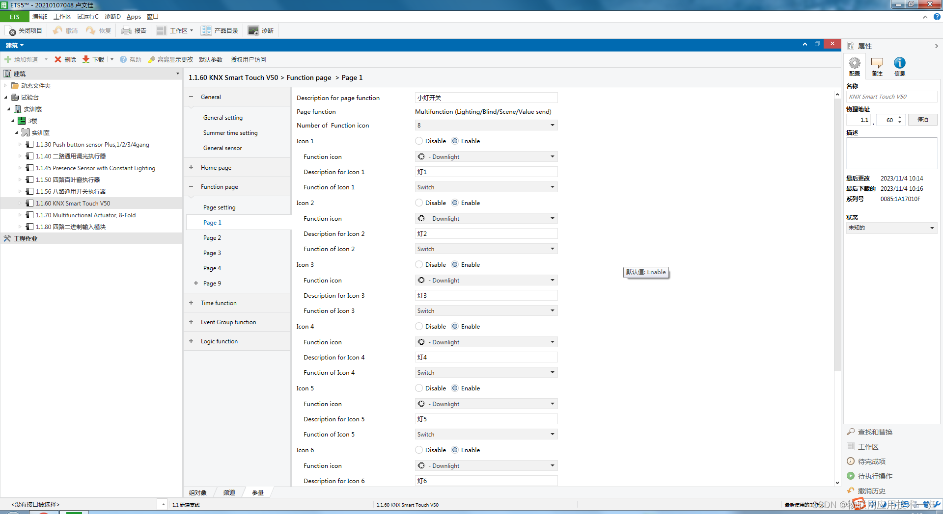 KNX技术与ETS5：智能家居控制系统教程-CSDN博客