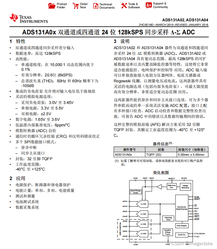 ADS131A04+STM32F1开发日记_ads131a04中文手册-CSDN博客