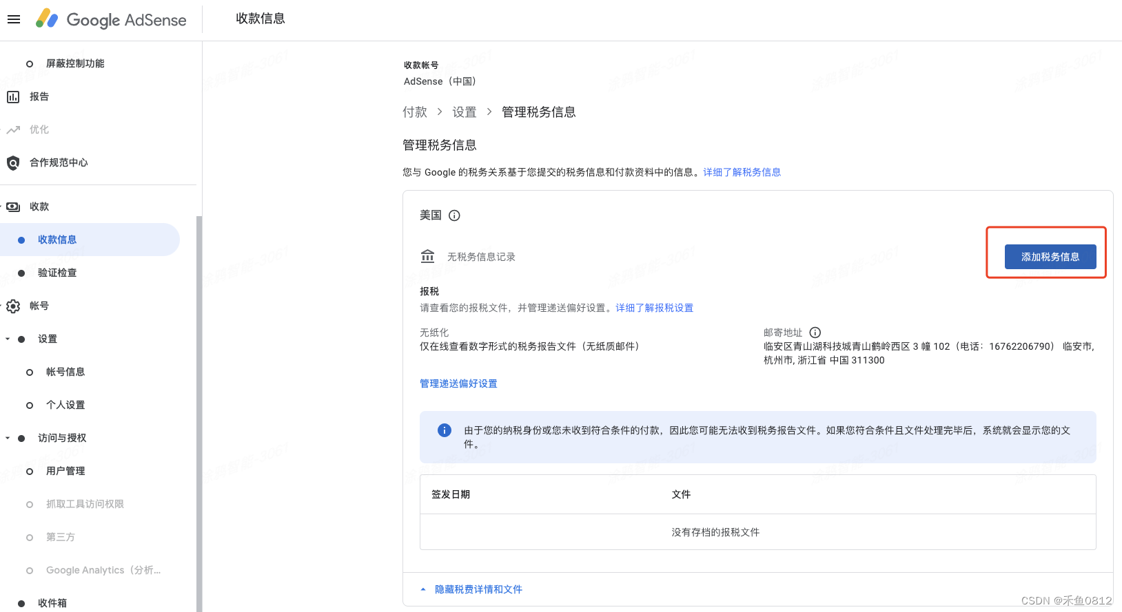开发者必看，如何填写谷歌Adsense，admob税务申报信息？_adsense收入怎么交税-CSDN博客