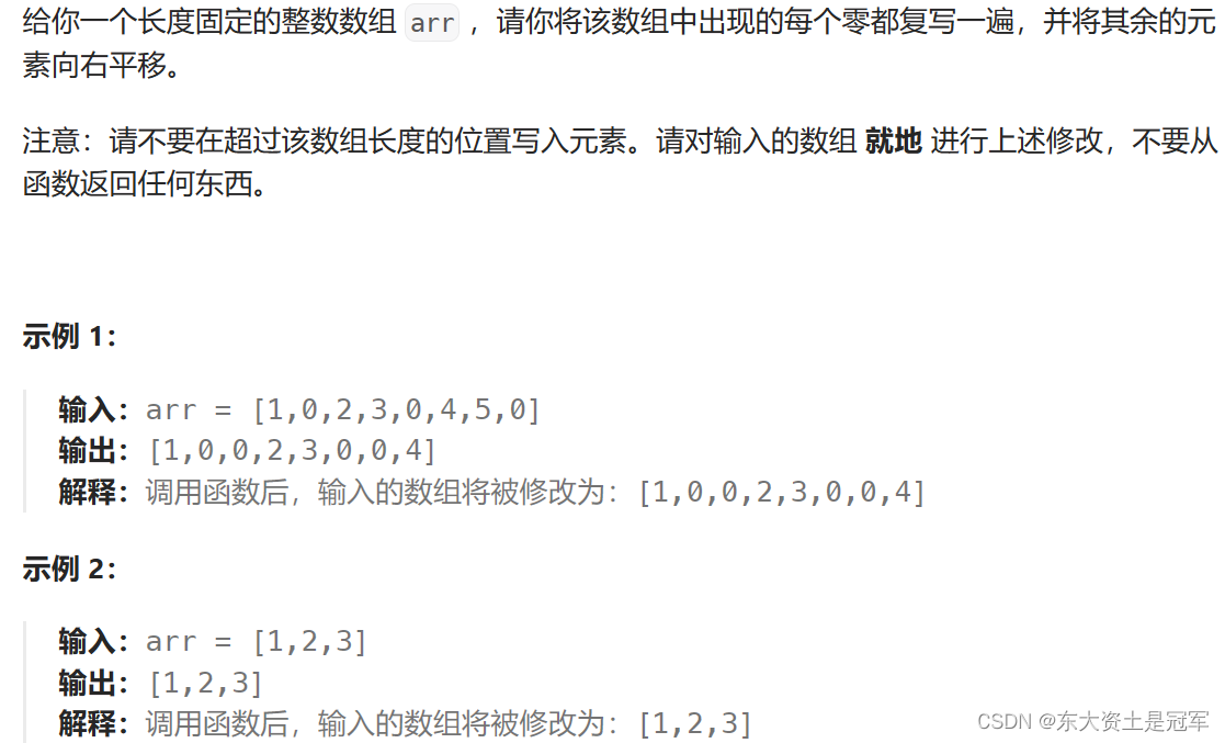 leetcode刷题之1089: 复写零-CSDN博客