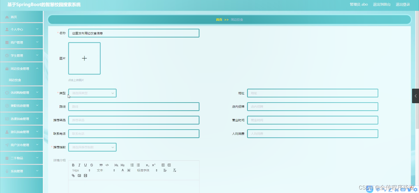 Java计算机毕业设计基于springboot的智慧校园搜索系统（附源码springboot开题论文） Csdn博客