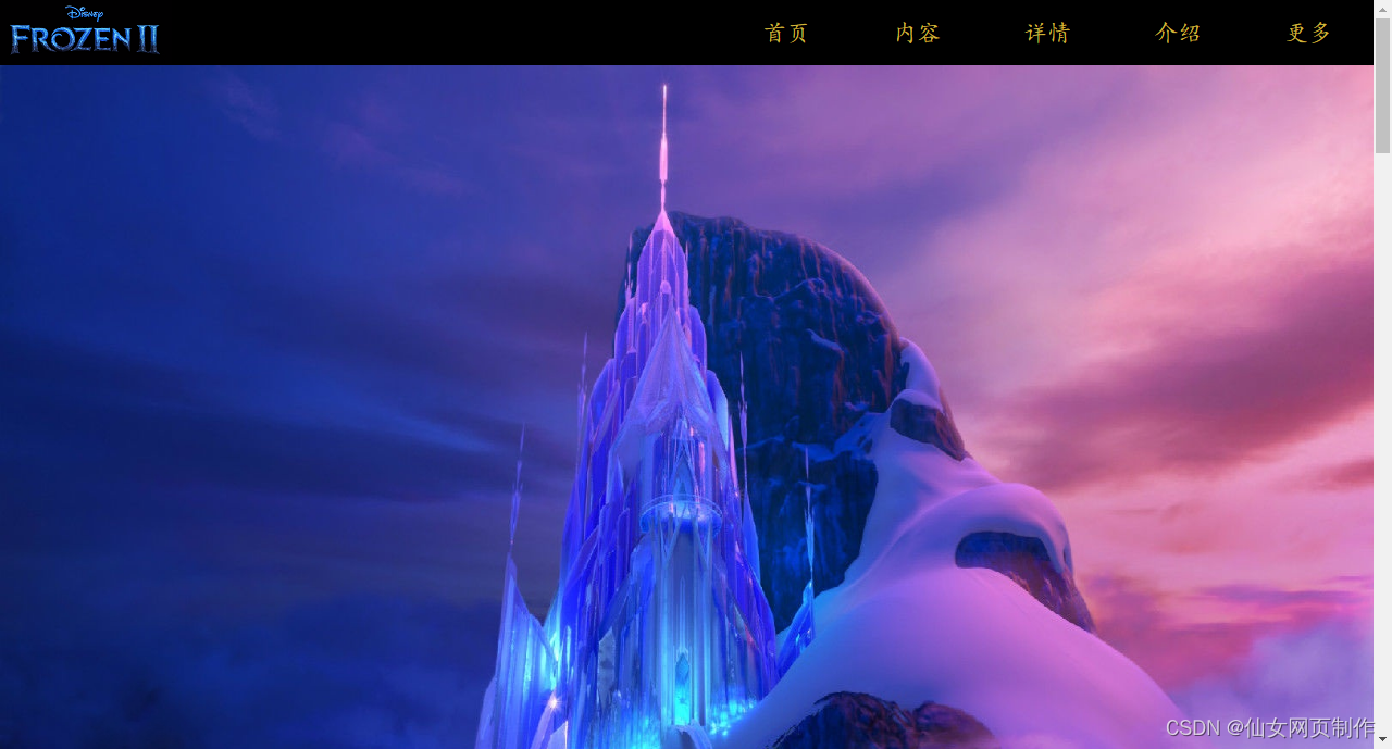 164. 大学生HTML期末大作业 ―【 冰雪奇缘2电影主题网页（3页）】 Web前端网页制作 html+css-CSDN博客