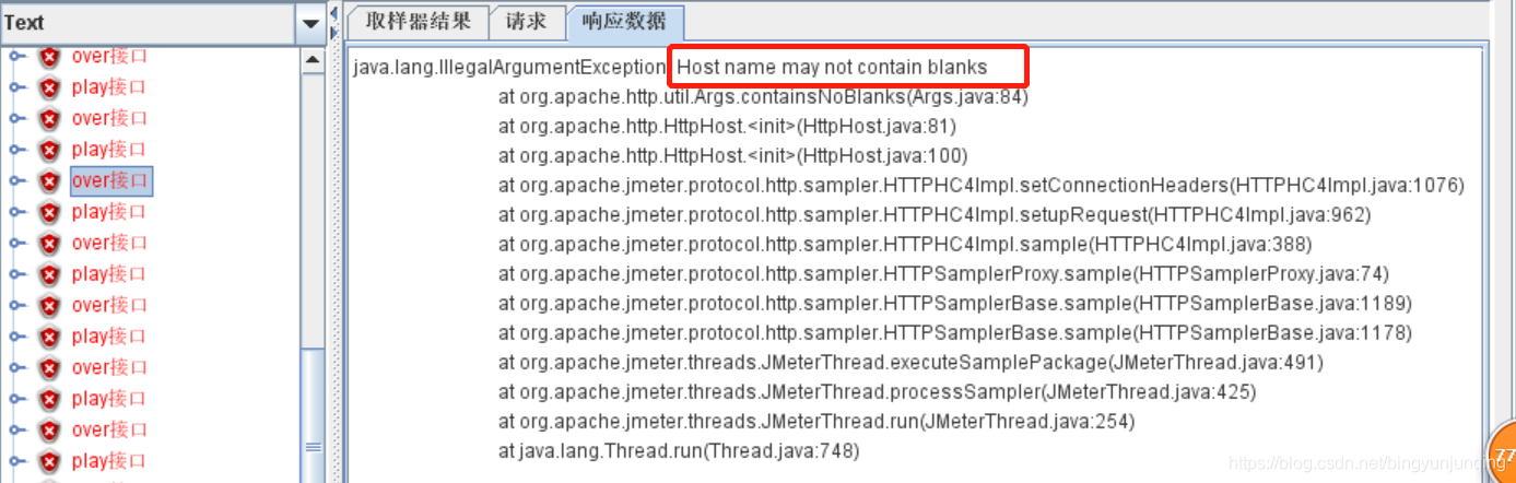Jmeter报错：java.lang.IllegalArgumentException: Host name may not contain blanks_java.lang ...