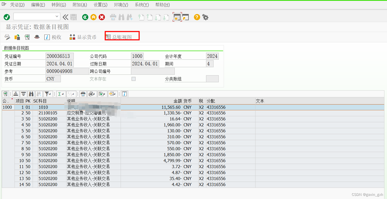 SAP BSEG VS ACDOCA 差异_sap acdoca-CSDN博客