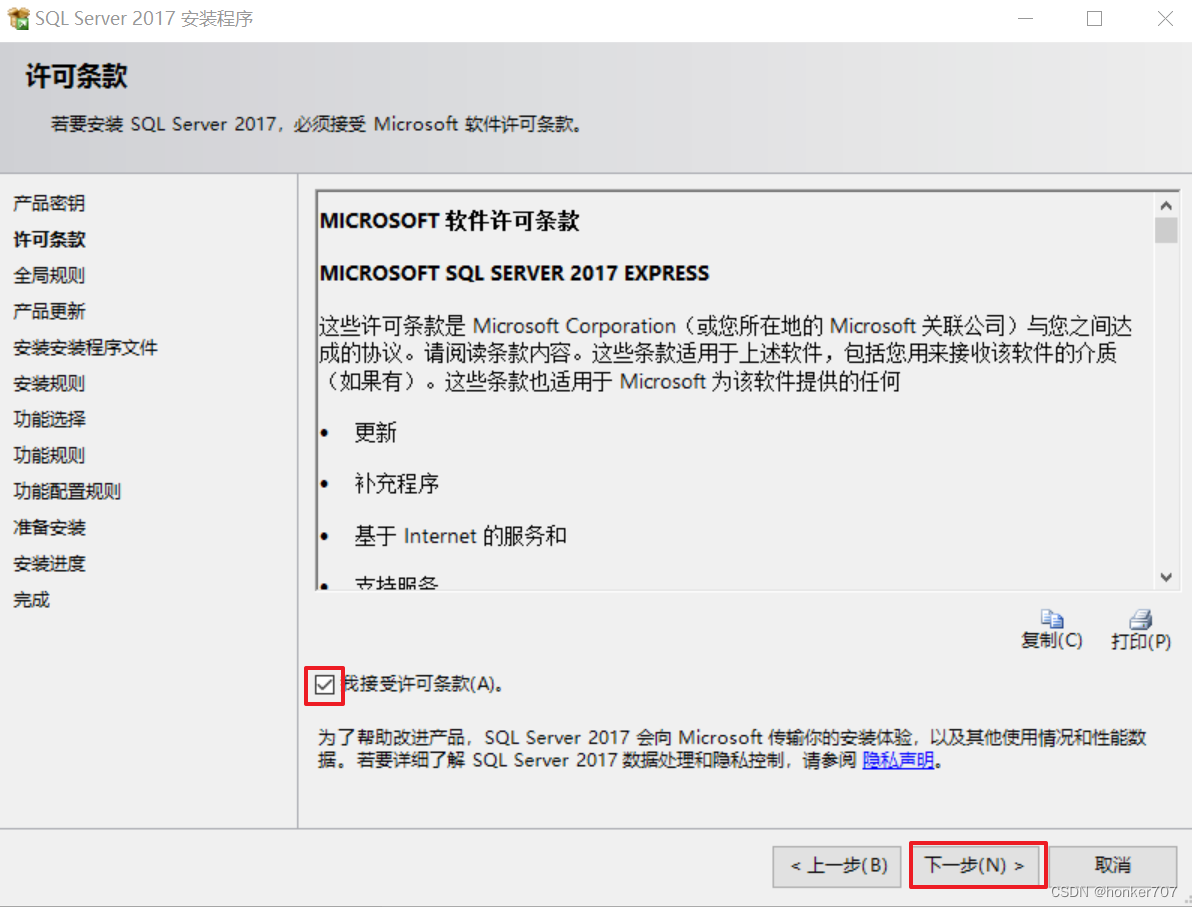 SQL server 2017安装教程_sqlserver2017安装教程-CSDN博客