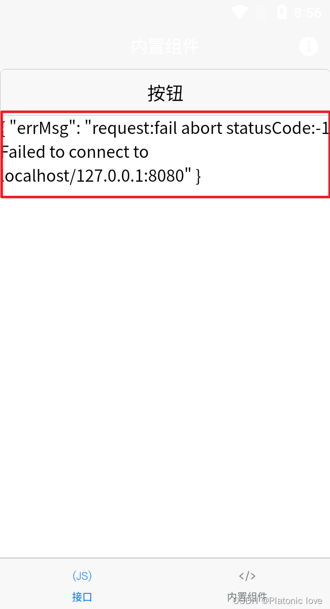 uniapp的uni.request请求在浏览器（H5）可以发送请求，真机调试发送请求无效，后端接受不到参数，已解决！_uniapp真机测试请求问题-CSDN博客