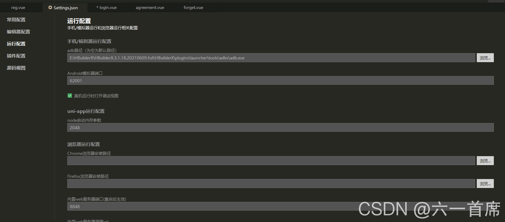 hbuildx中使用真机调试_hbuilderx debugger-CSDN博客