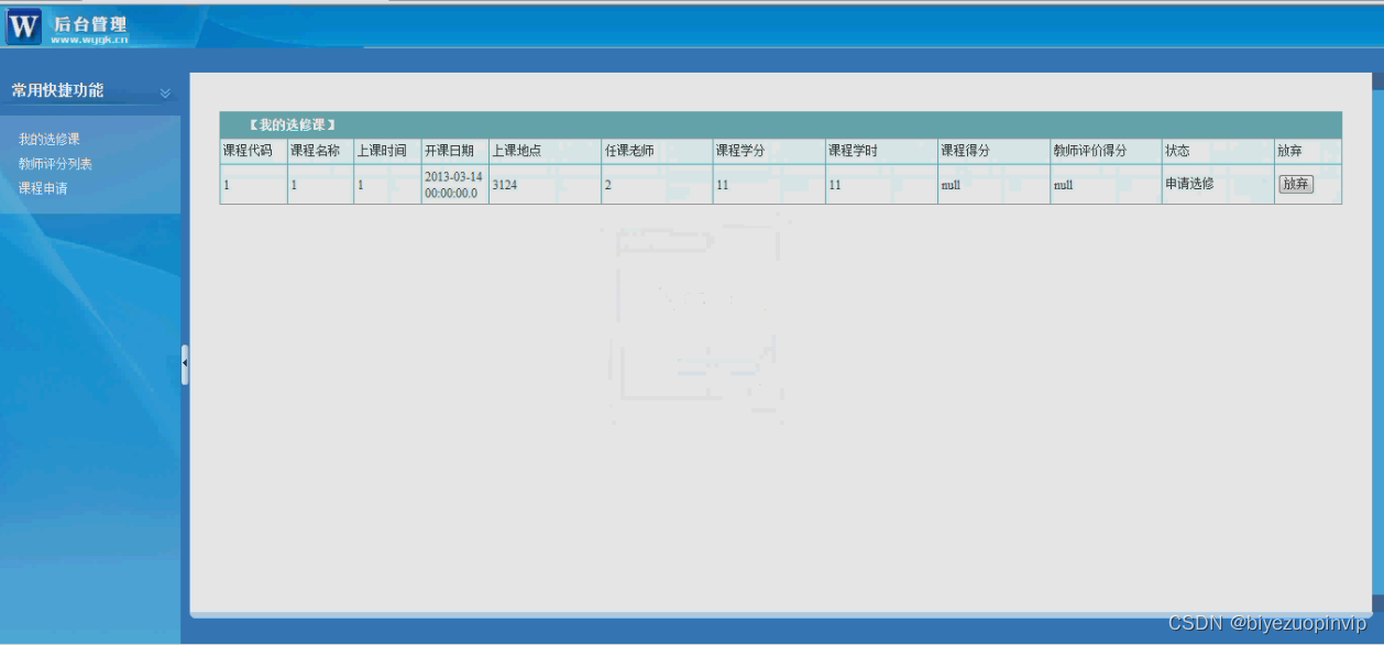 基于web的课程管理系统设计与实现（javasqlserver）web课程管理的设计与实现 Csdn博客