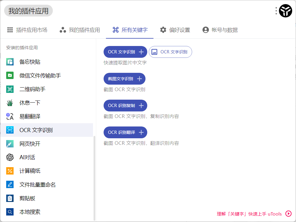utools - 电脑必装软件-CSDN博客