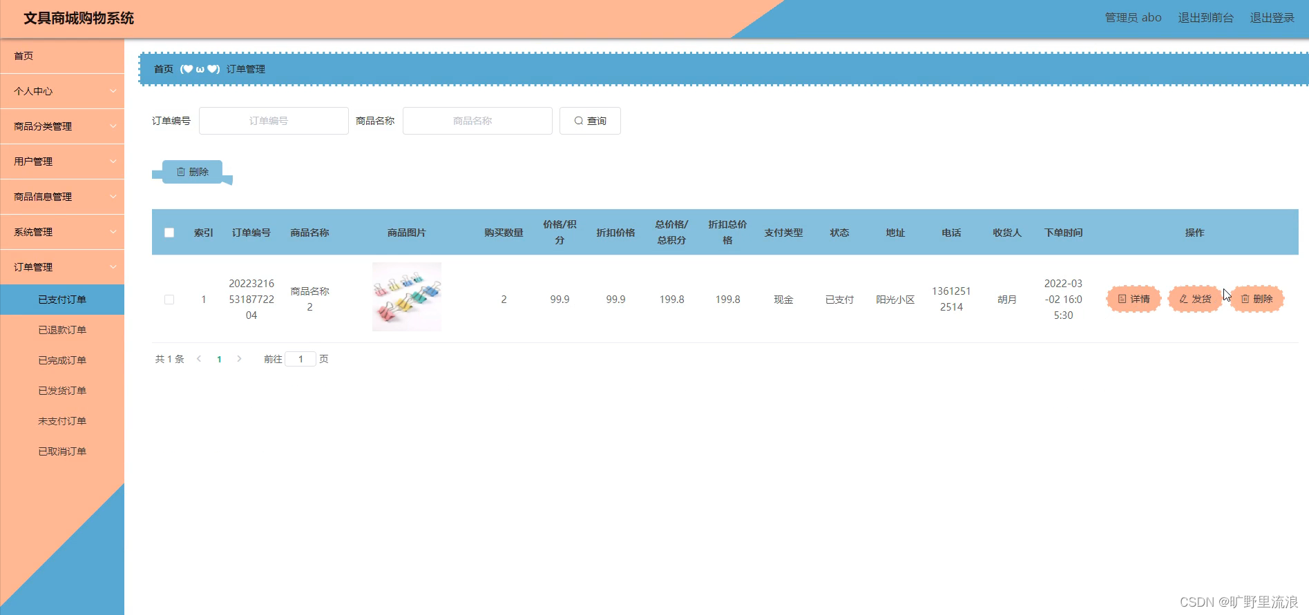 springboot毕设项目文具商城购物系统s813p（java+VUE+Mybatis+Maven+Mysql）_基于springboot的文具商品销售系统-CSDN博客