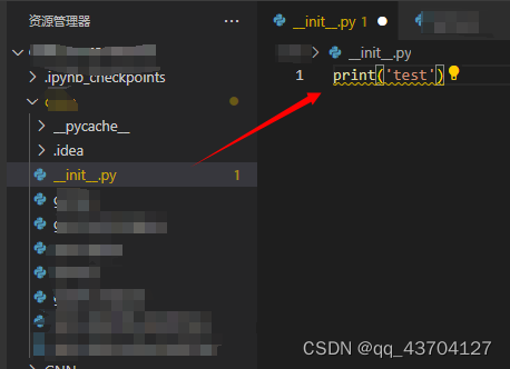 自创__init__.py文件无效，语句报错问题_vsco的 如何创建python包,添加init.py无反应-CSDN博客