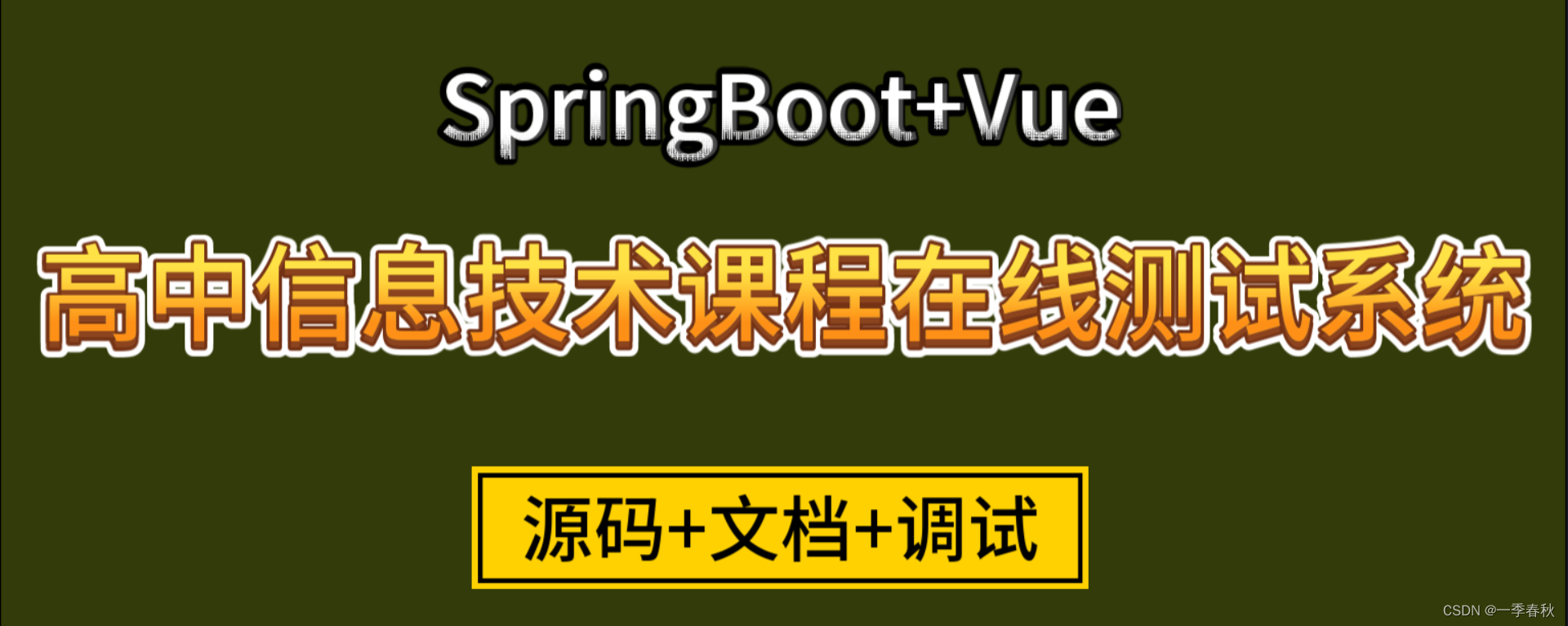 基于springbootvue高中信息技术课程在线测试系统小程序的设计与实现1综合运用ui设计、事件监听处理、activity跳转、资源