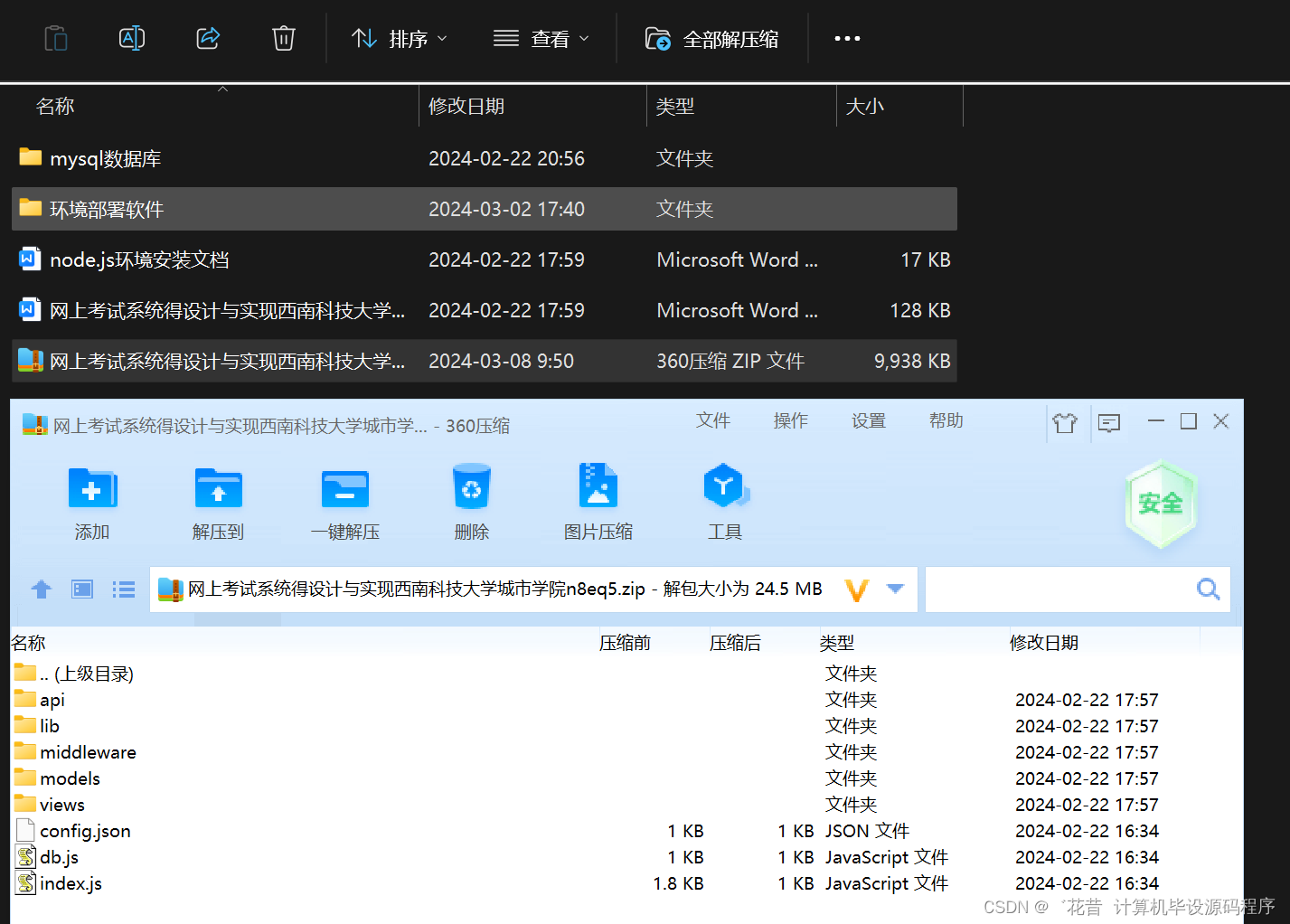 Nodevue毕设网上考试系统得设计与实现西南科技大学城市学院(程序mysqlexpress)基于nodejs和vue3的毕设 Csdn博客