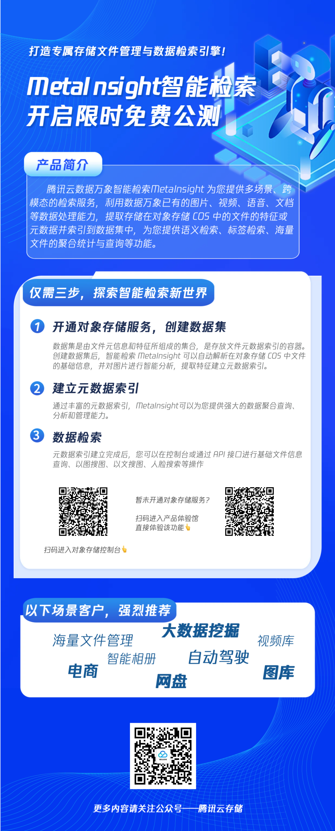 数据万象推出智能检索MetaInsight，现已开启限时公测_数据万象 以图查图支持时间吗-CSDN博客