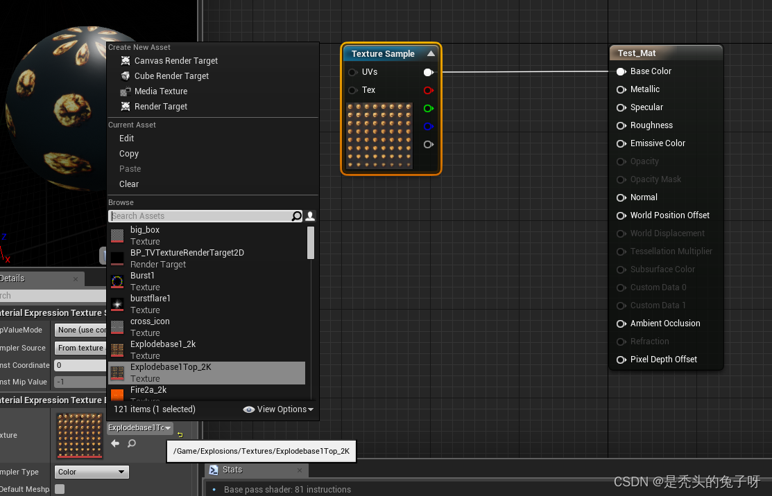 UE4 shader编程 基础学习笔记 --- 熟悉各个节点-CSDN博客