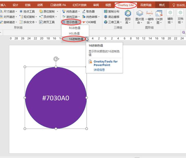 16 进制编辑模式_PPT办公技巧：查询16进制色值以及为形状填充16进制色值-CSDN博客