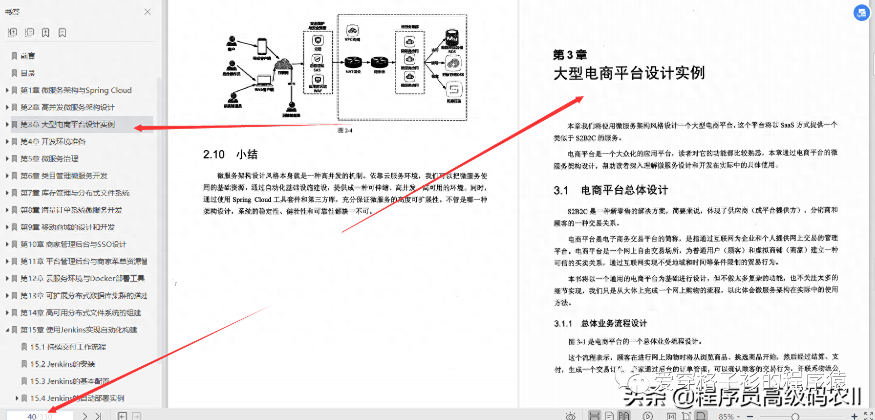 20年IT农民工分享的SpringCloud微服务架构实战手册，带你玩转SpringCloud-CSDN博客