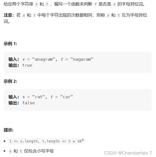 代码随想录算法训练营day6 | 242. 有效的字母异位词，349. 两个数组的交集，202. 快乐数，1. 两数之和-CSDN博客