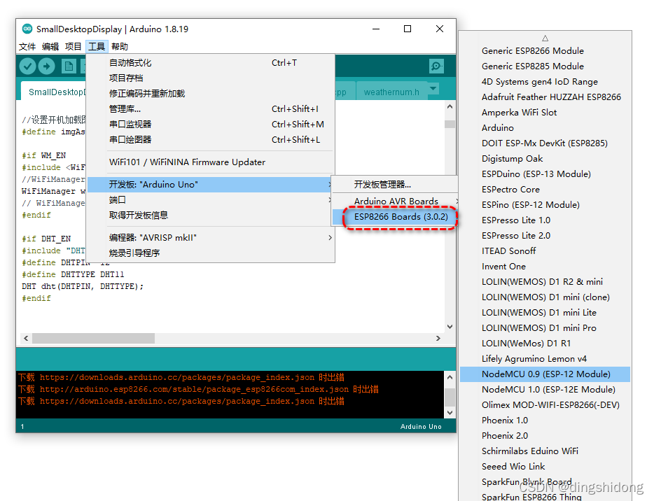 Arduino Ide搭建esp8266开发环境,开发包下载过慢解决方法arduino下载esp8266很慢有什么方法 Csdn博客