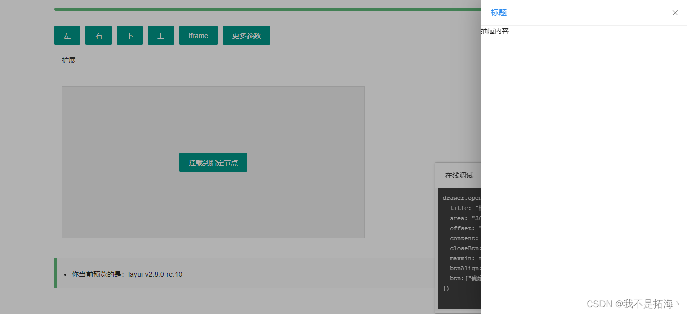 layui抽屉插件，layui抽屉弹窗，layui弹窗（抽屉风格）_layui 抽屉-CSDN博客