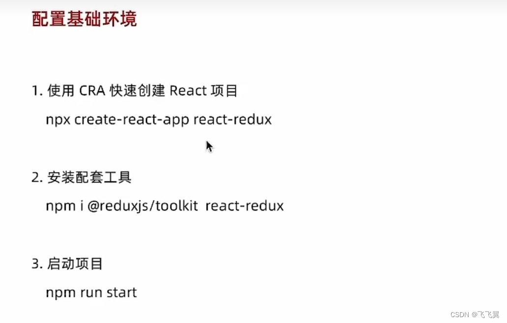 React的Redux的状态管理_react-redux的状态文件-CSDN博客