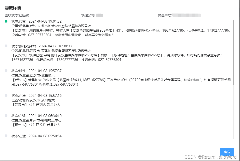 .Net Core对接快递100物流推送接口_快递100订阅接口回调-CSDN博客