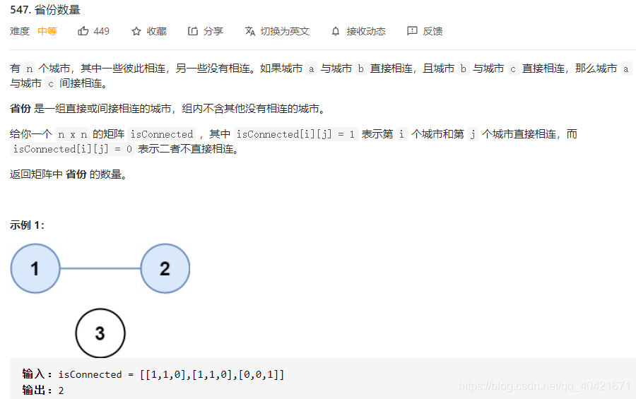 Leetcode 并查集 547 省份数量leetcode 547 Python 并查集 Csdn博客