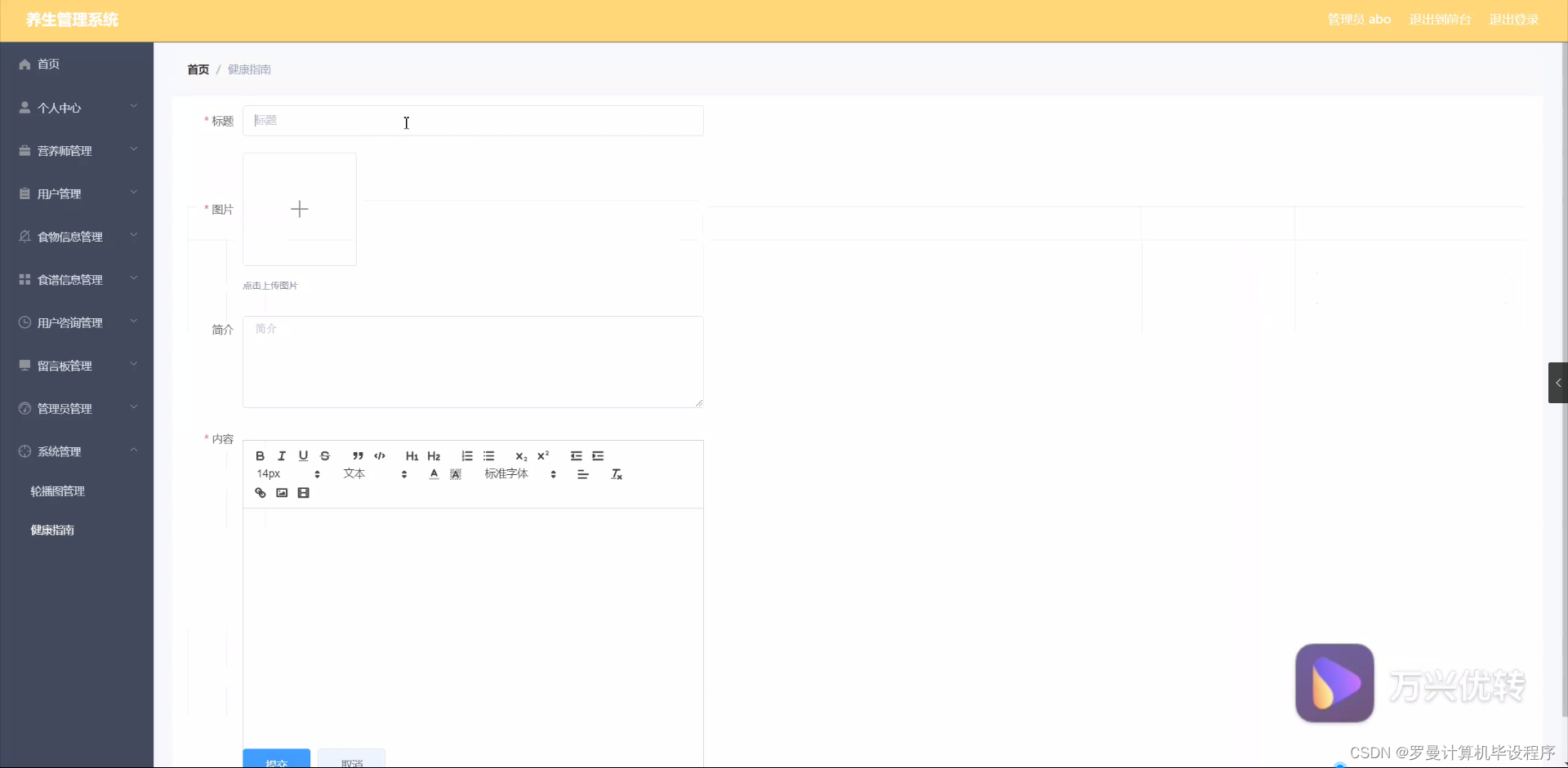 Python计算机毕设【附源码】养生管理系统(djangomysql论文) Csdn博客