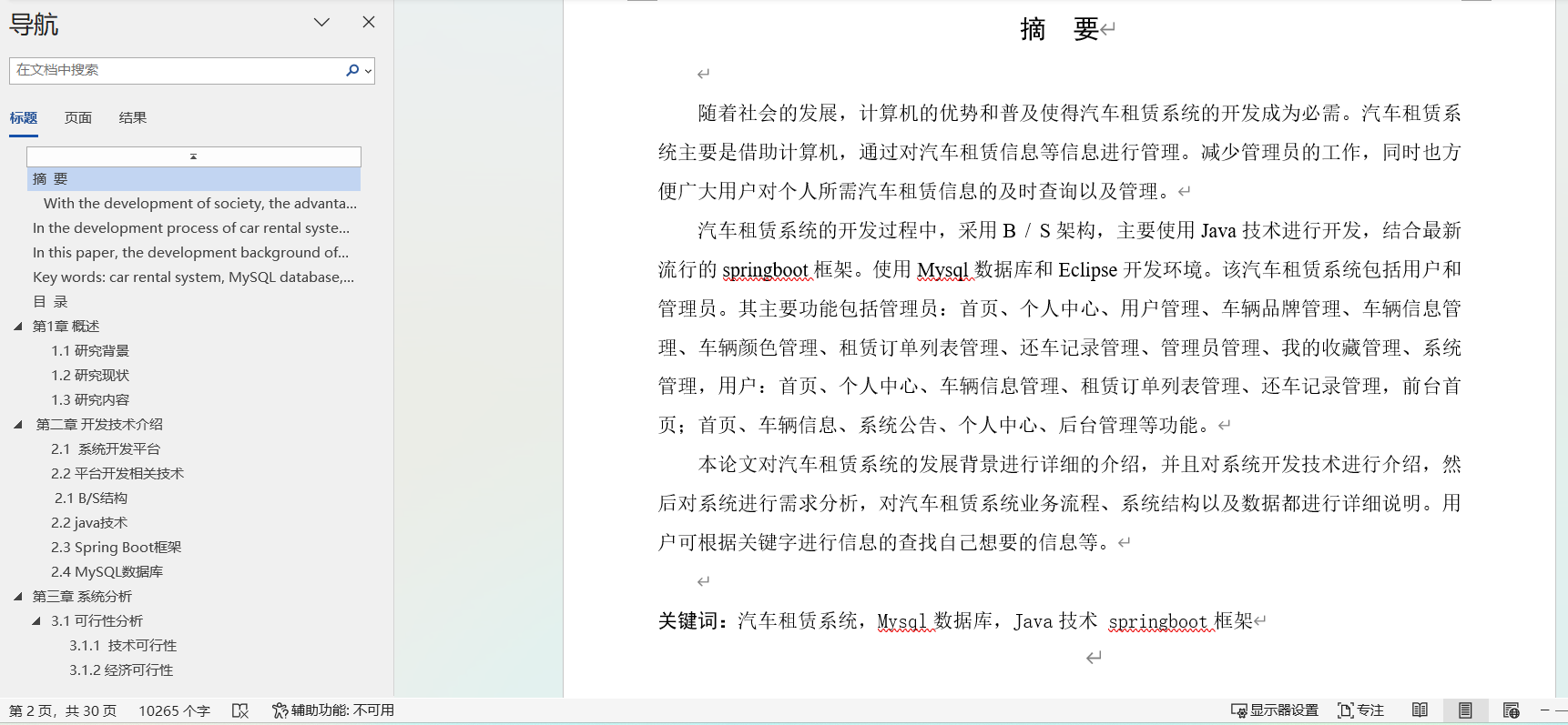 9.汽车租赁系统|基于SpringBoot+ Mysql+Java+B/S模式设计与实现(可运行源码+数据库+设计文档+lw)java期末大作业毕业设计项目管理系统计算机软件工程大数据专业 ...