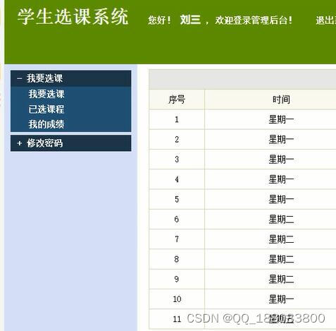 jsp ssh框架选课系统javaEE_javaee学生选课系统-CSDN博客