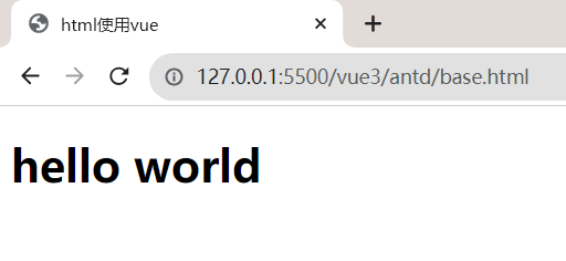 如何在html中使用Vue3_html vue3-CSDN博客
