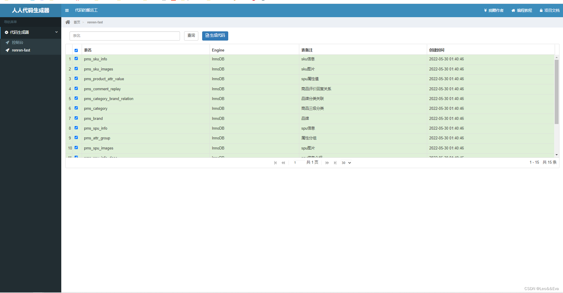 利用fast-generator生成基础代码-CSDN博客