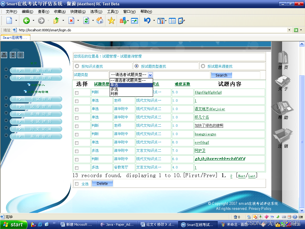 java Smart系统-题库及试卷管理模块的设计与开发_试题管理 如何和答案匹配 java-CSDN博客