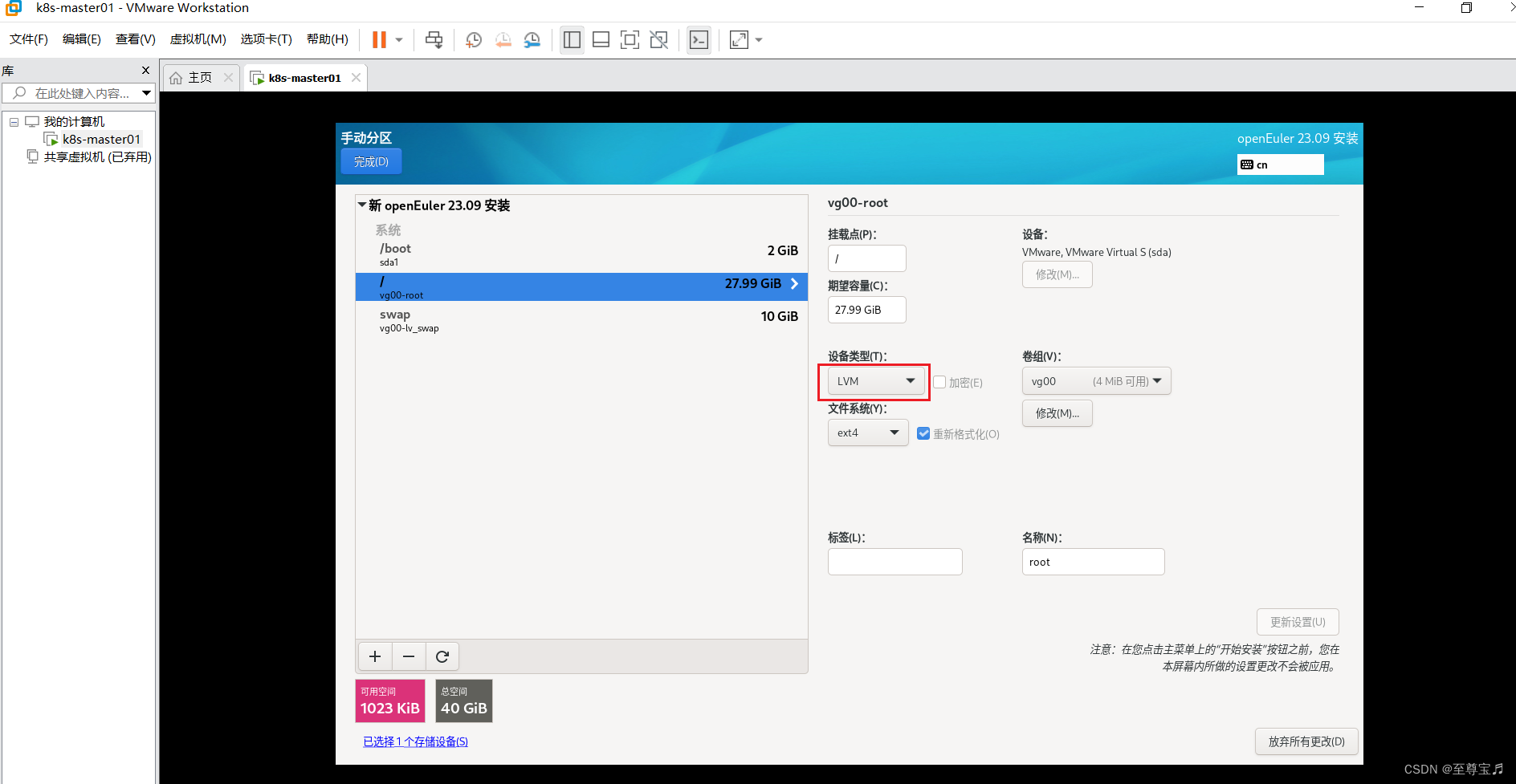 VMware16 pro 安装openEuler-23.09-x86_64，详细操作流程+详图。_vmware安装欧拉系统-CSDN博客