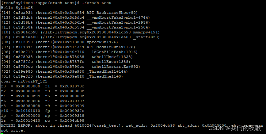 SylixOS下crashtrap程序捕获异常_#include "sylixos.h-CSDN博客