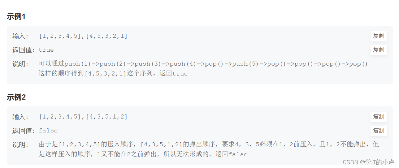 【Leetcode】155. 最小栈、JZ31 栈的压入、弹出序列-CSDN博客