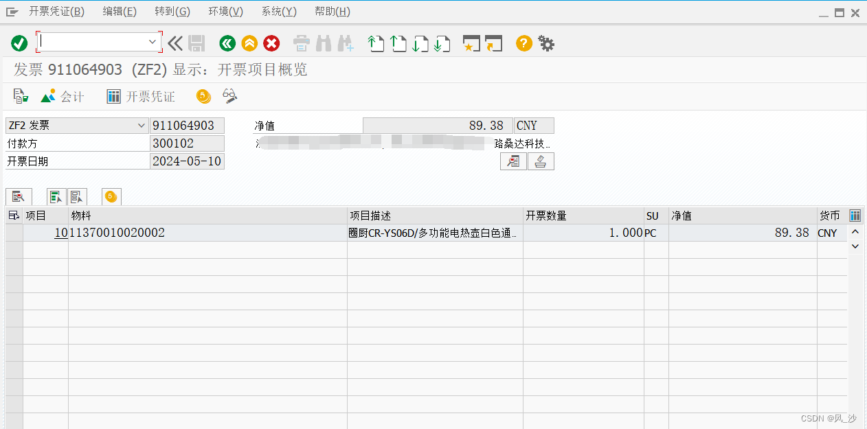 SAP_SD模块-销售寄售（一）寄售发货业务KE_sap寄售业务-CSDN博客