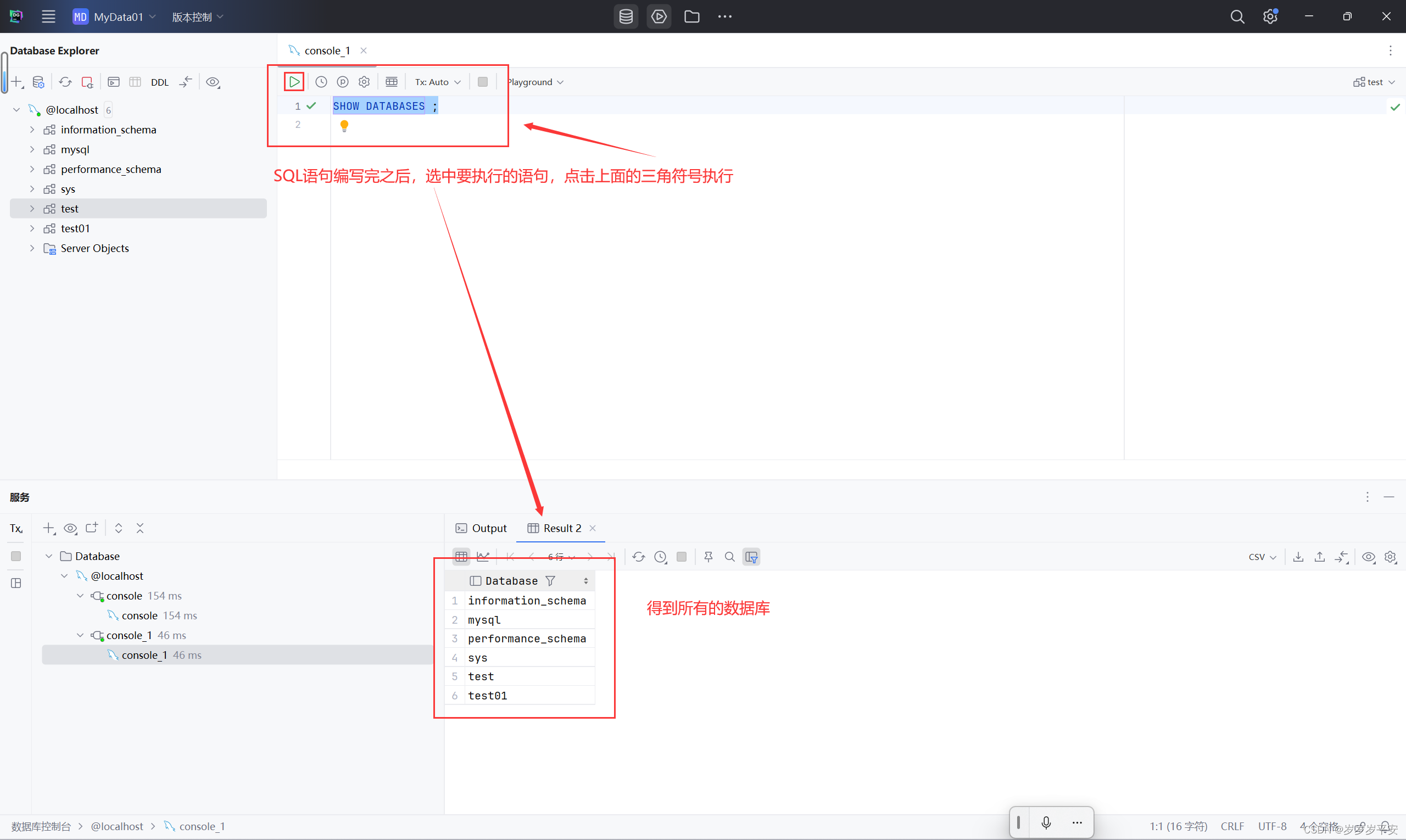 基础—SQL—图形化界面工具的DataGrip使用（2）_datagrip在哪里写sql-CSDN博客