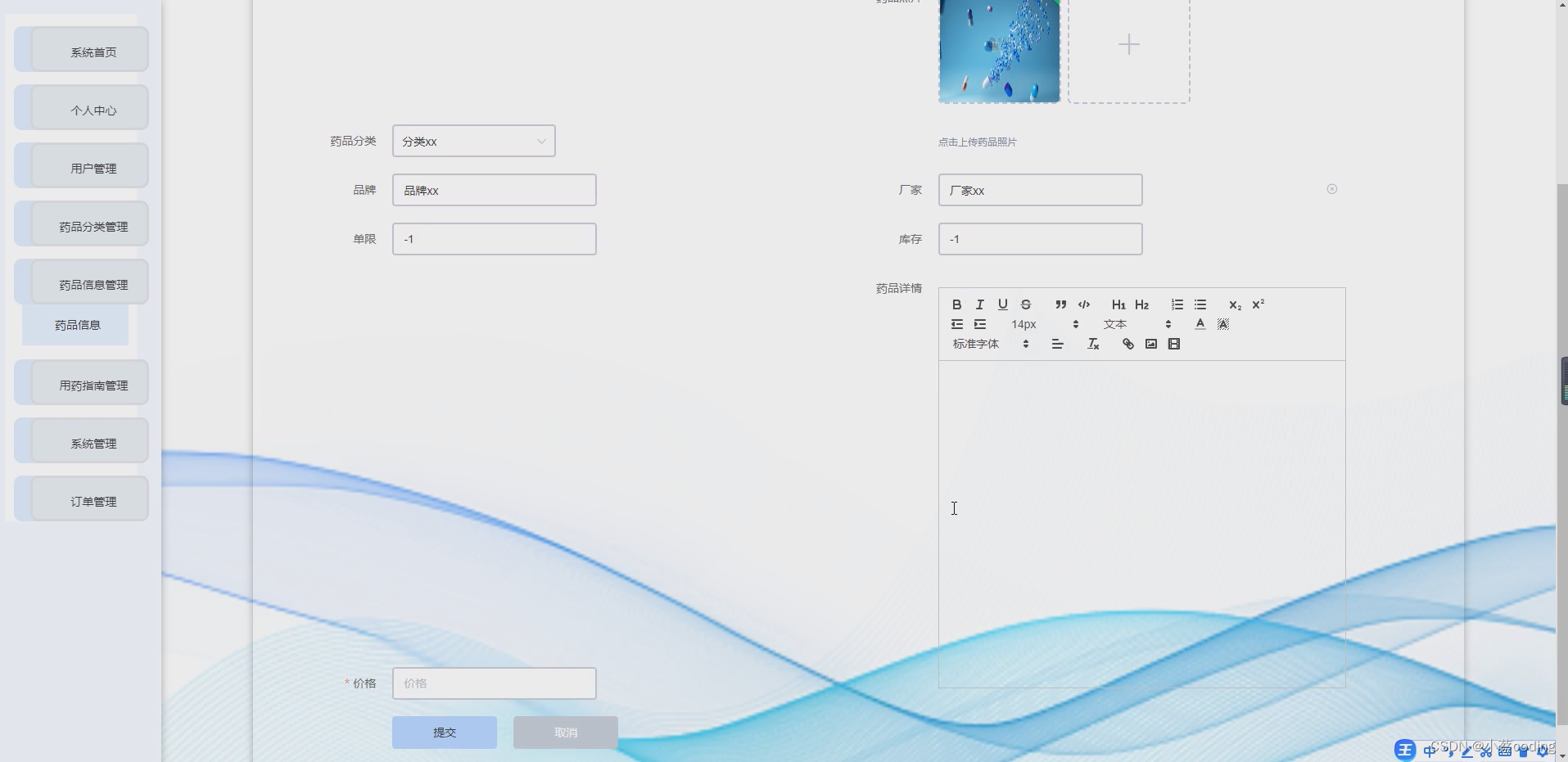 基于springbootvue的药店管理系统的详细设计和实现源码lw部署文档讲解等 Csdn博客