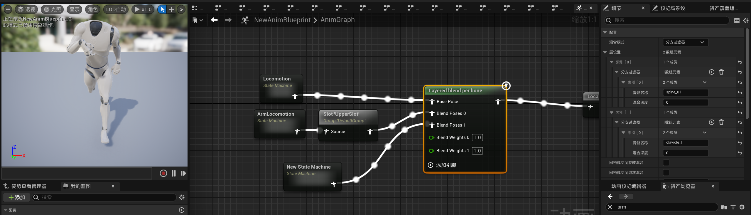 Layered blend per bone使用简介-CSDN博客