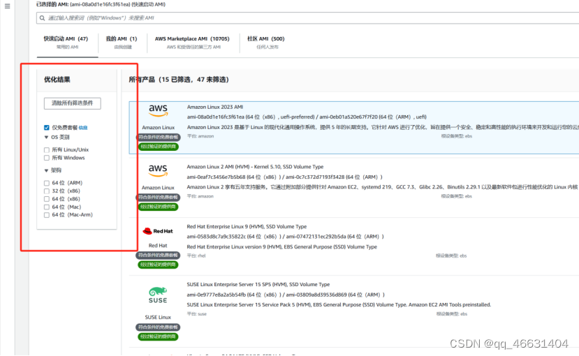 如何选择AMI镜像_arima镜像-CSDN博客