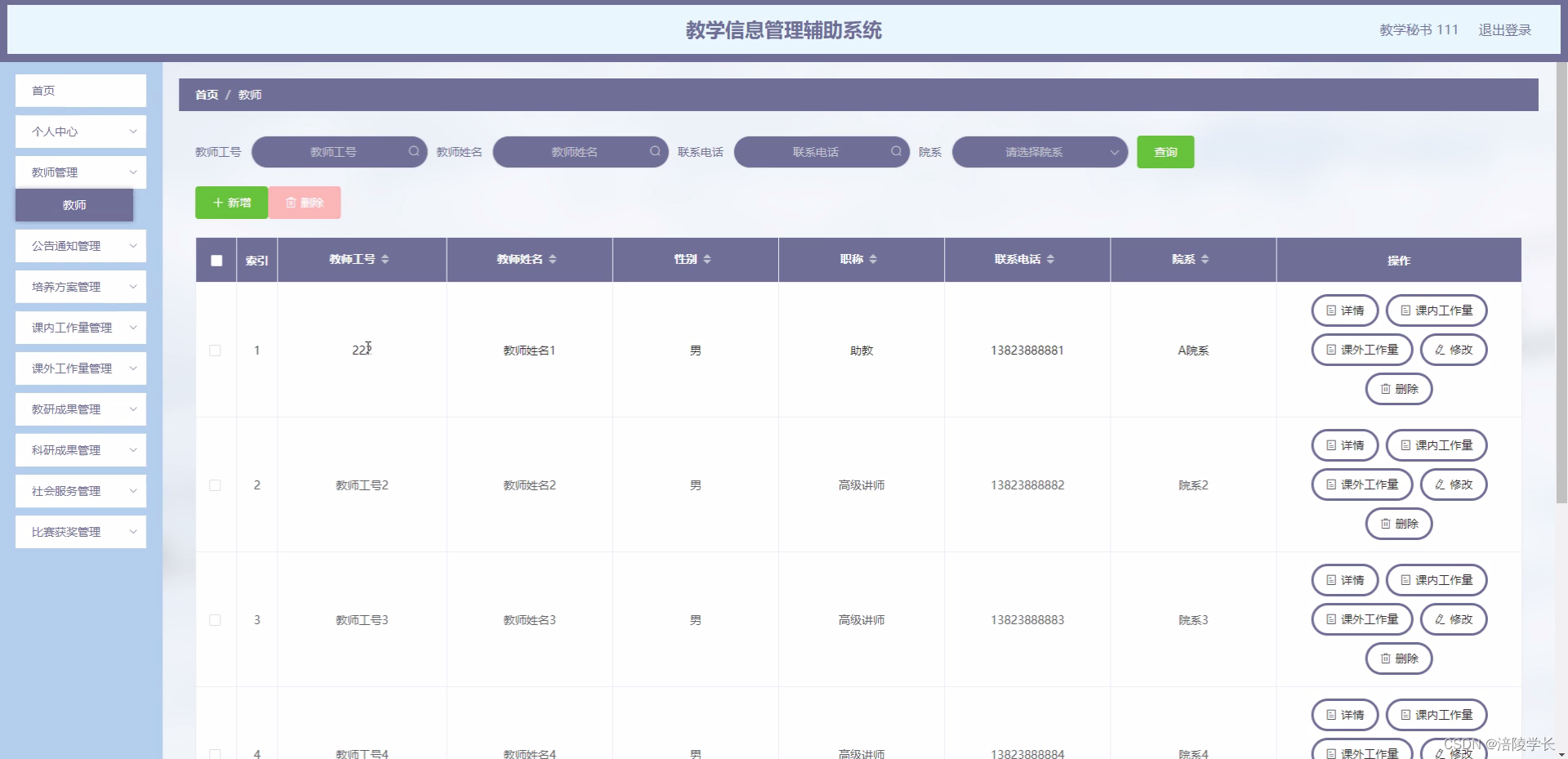 [附源码]java+ssm计算机毕业设计java教学信息管理辅助系统jszpb【源码、数据库、LW、部署】-CSDN博客