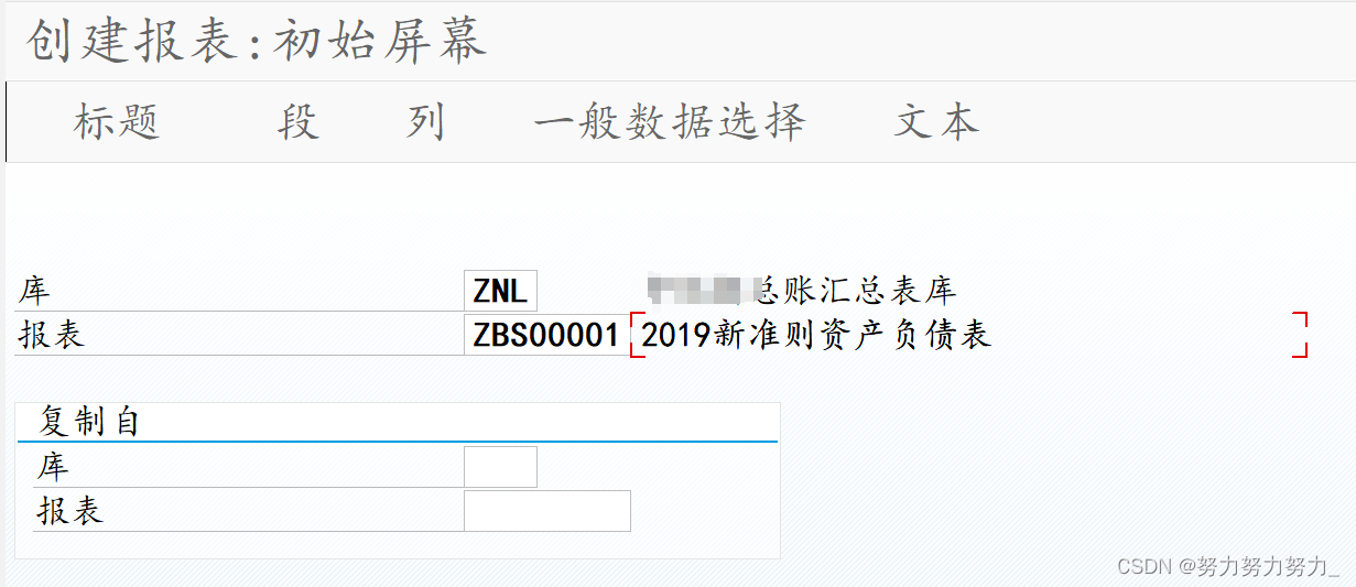 SAP FICO报表绘制器（Report Painter）-资产负债表_sap report painter 资产负债表-CSDN博客