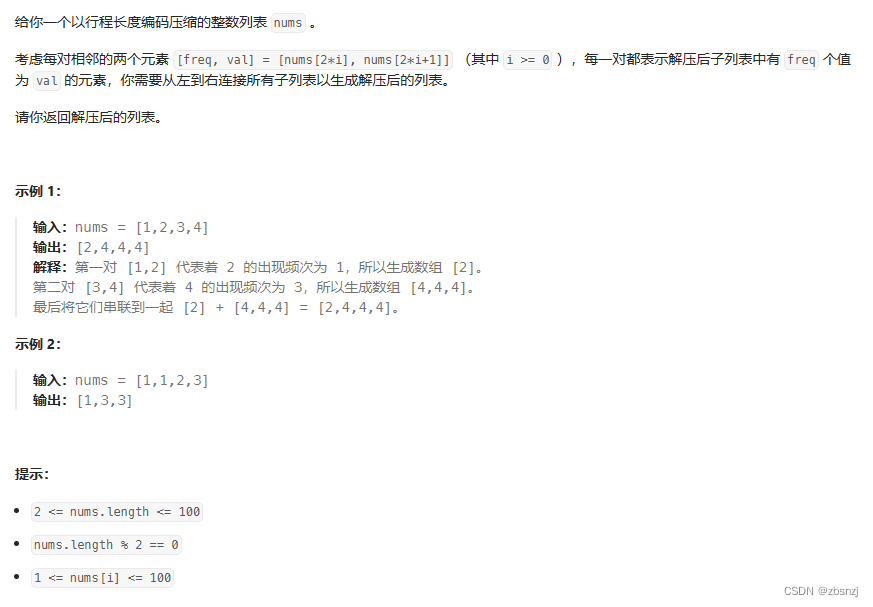 每日一题——leetcode1313解压缩编码列表 Csdn博客 