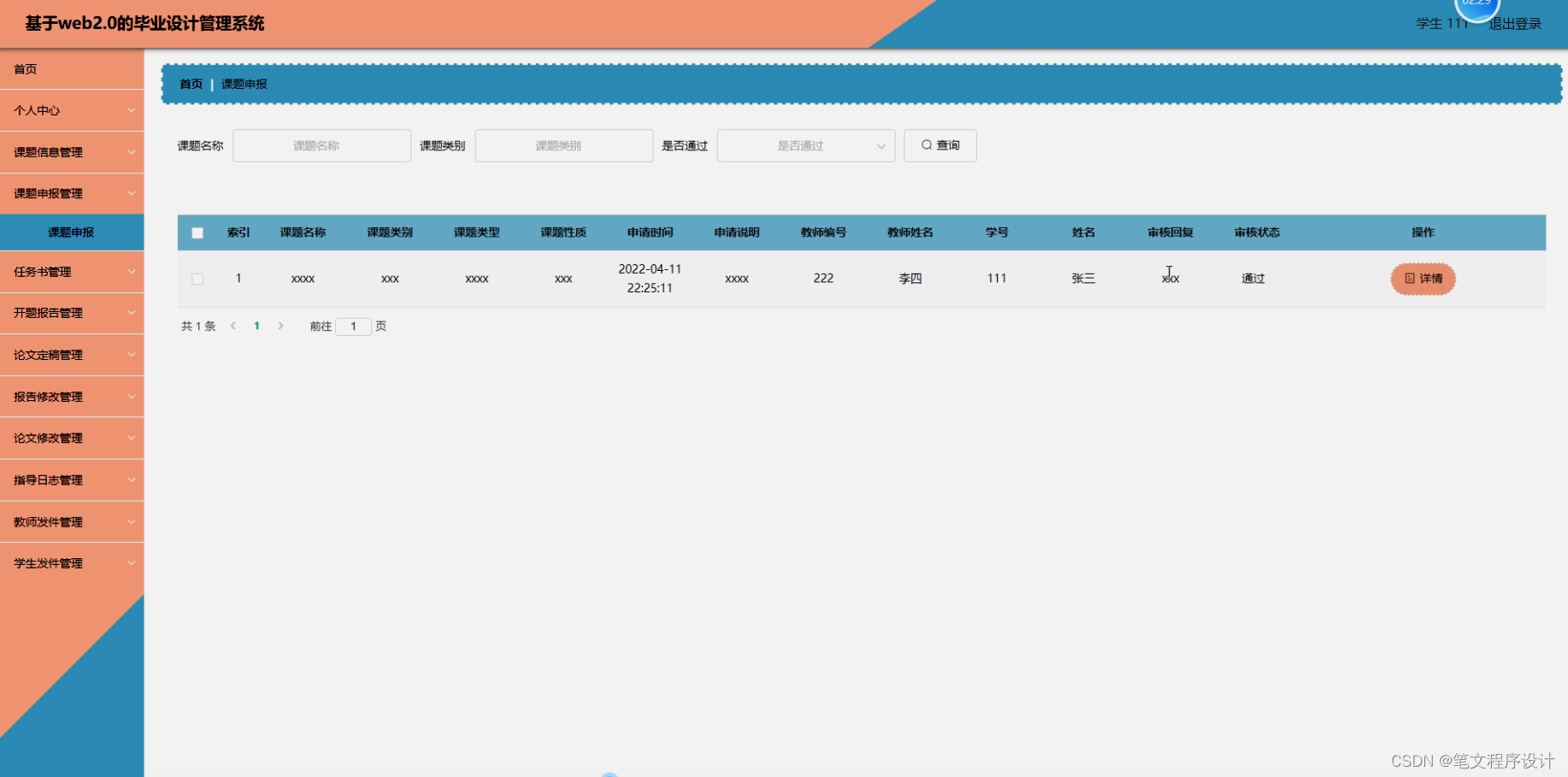 Java基于web2.0的毕业设计管理系统（开题+源码）_web应用与开发毕业设计下载-CSDN博客