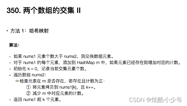 350. 两个数组的交集 II_返回结果中每个元素出现次数应与元素两个-CSDN博客
