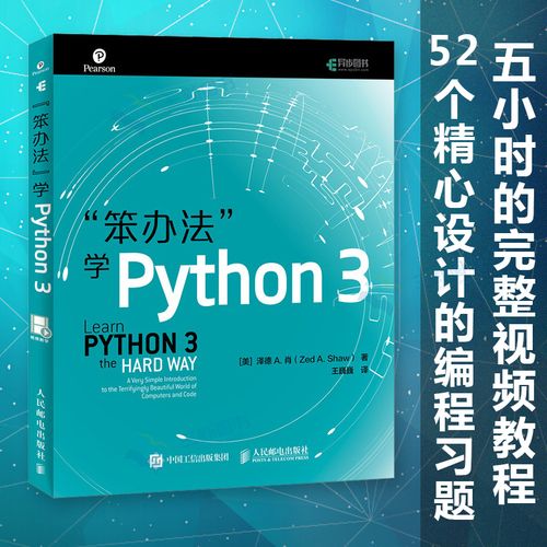 笨办法学python3 pdf百度云,笨办法学python3pdf完整版-CSDN博客