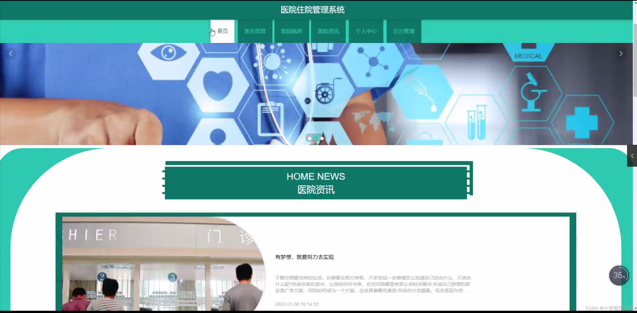 Java计算机毕业设计（附源码）医院住院管理系统（ssmmysqlmavenlw文档）医院管理系统maven Mysql Csdn博客